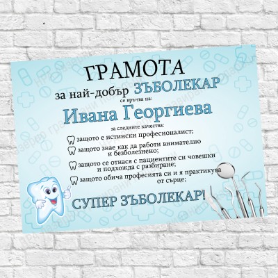 Грамота за шеф